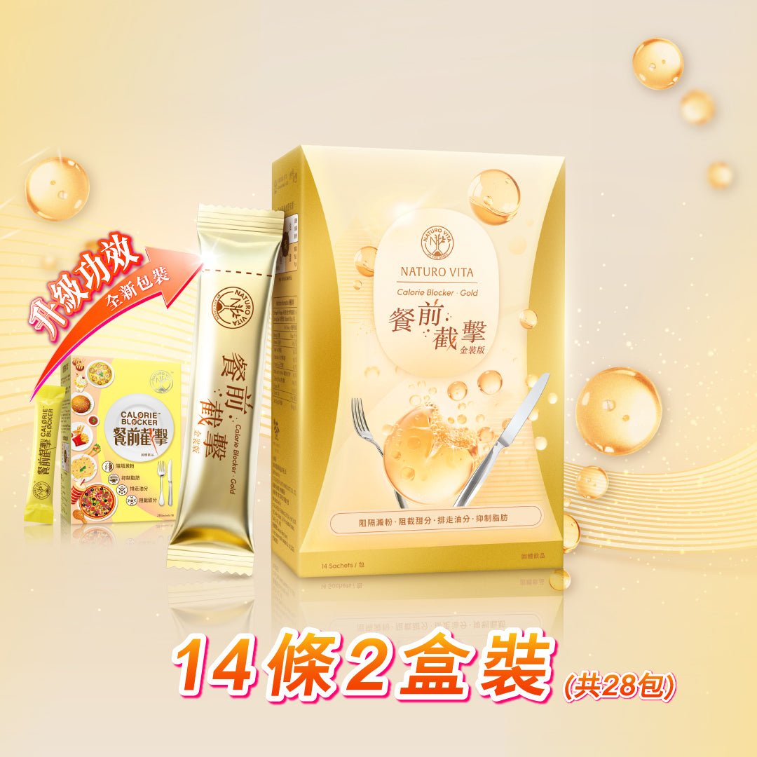 餐前截擊 ‧ 金裝版 | Calorie Blocker ‧ Gold – Vita Green